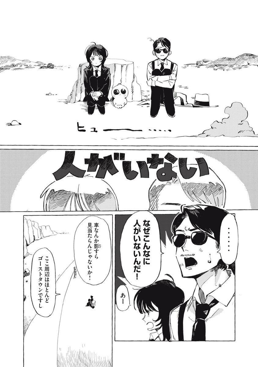 読み切り漫画】 『UMA』(1/11) #漫画が読めるハッシュタグ」ヤンマガ新人賞@読み切り毎日投稿！の漫画
