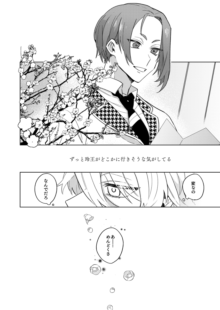 11/23 スパーク】 ngro新刊サンプル 『太陽を捕まえた日』 B5/52P/全年齢/¥700 (未来」うぃむの漫画