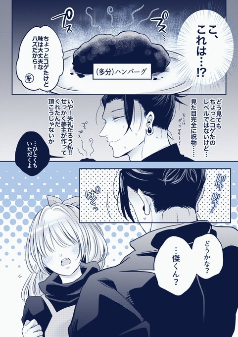 夏夢 夢主が料理が苦手だった場合 ※夢主容姿あり注意 もも通販中 さんのマンガ ツイコミ仮 