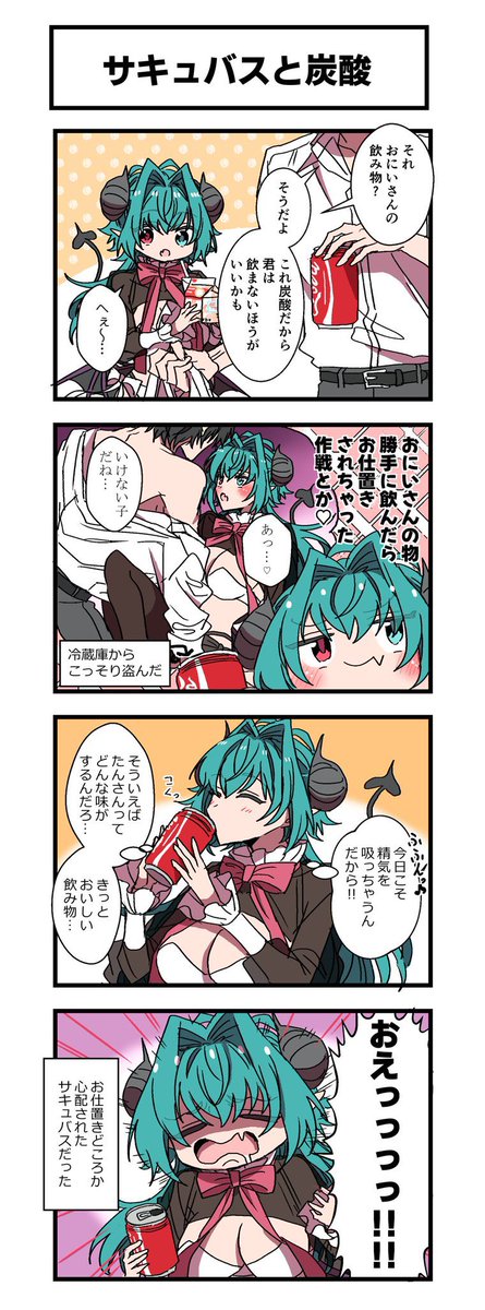 人間界にやってきたサキュバスと一カ月間の小話