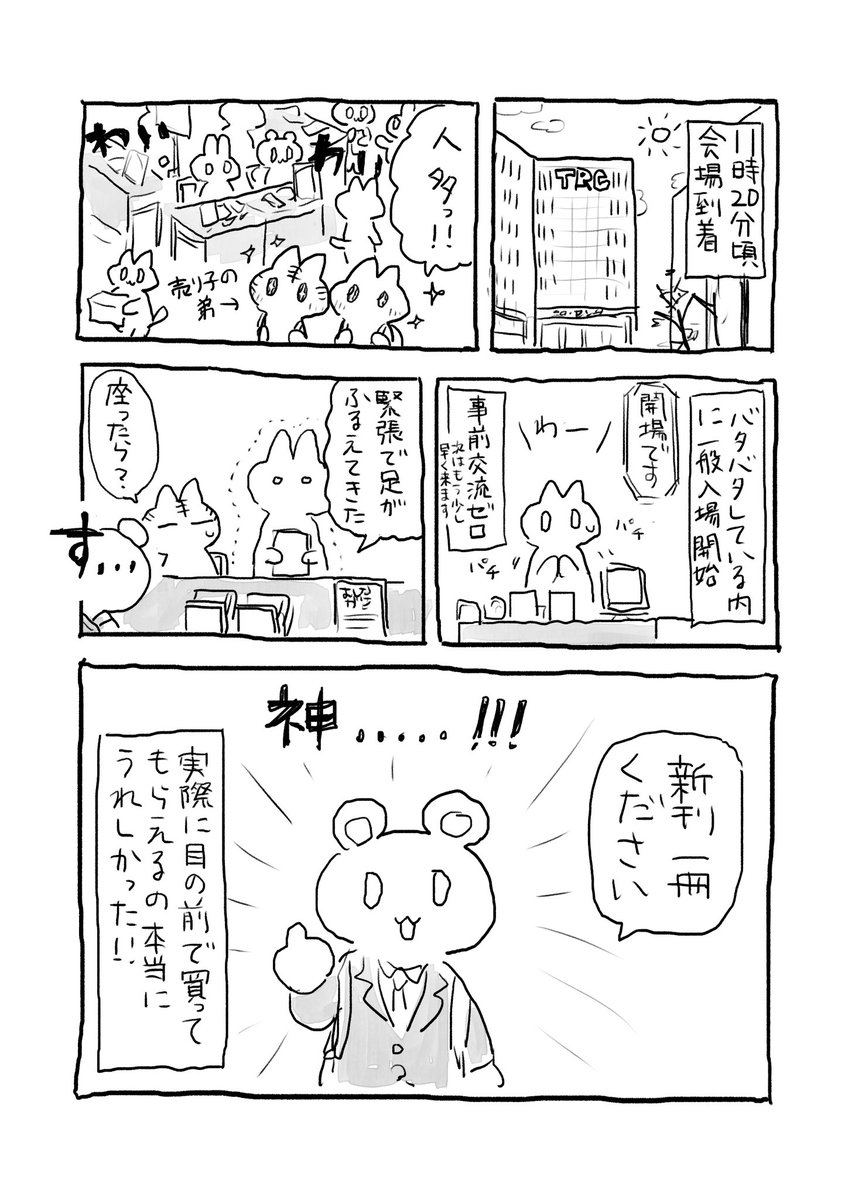 「Day2もすごい良かった。 #SideM8th_day2」たまの漫画