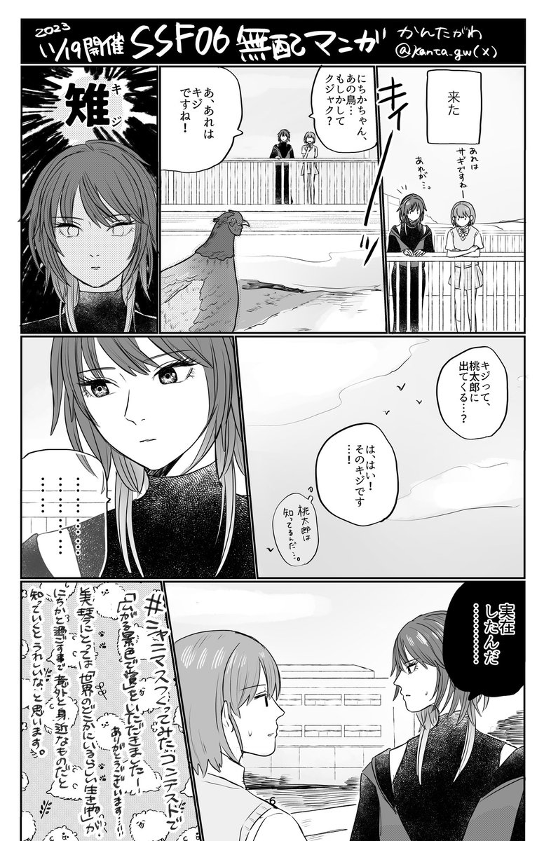 「#SSF06 でお配りした無配描き下ろし分。。以前描いた「広がる、120度」のオマケマンガでした!」かんたがわの漫画