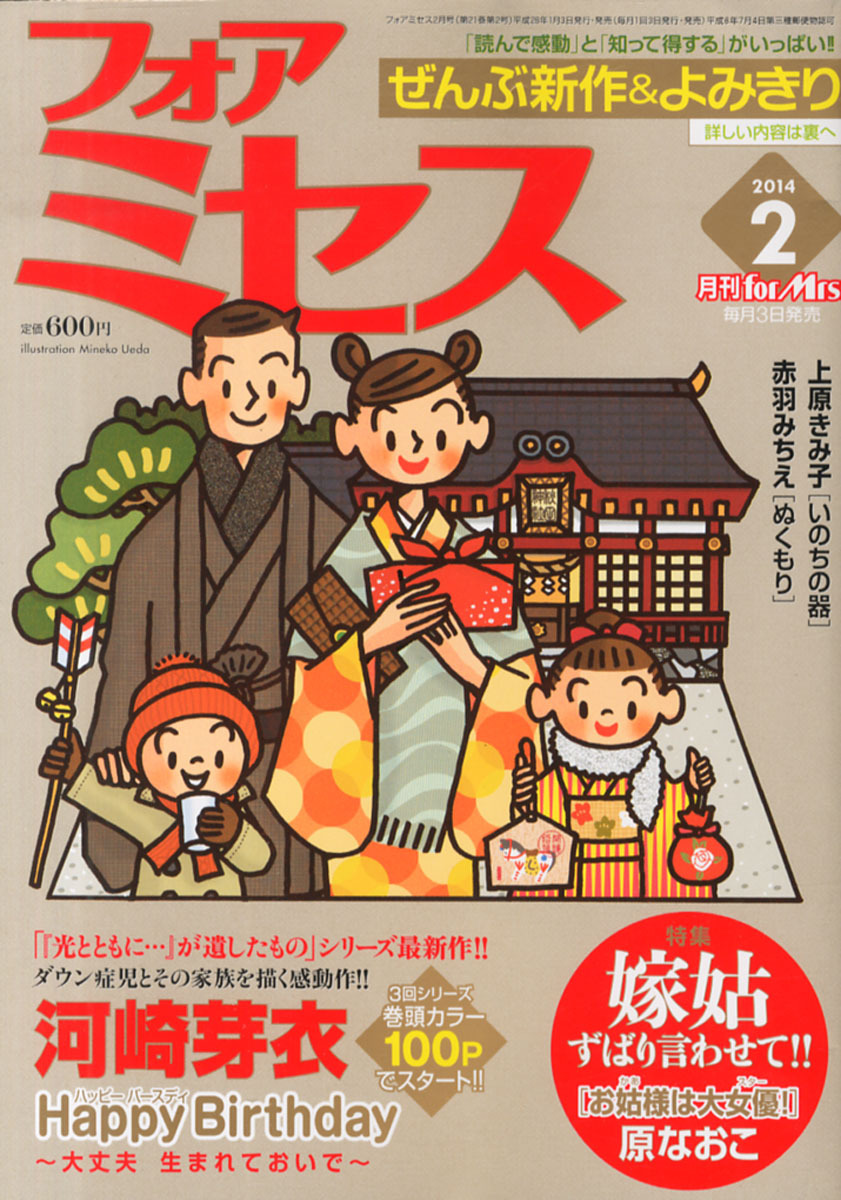 「For Mrs. Magazine cover illustrations by Ueda Mineko (charac」Official ...