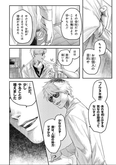 「光が死んだ夏」第22話 2 更新されました! よろしくお願いします。 モクモクれん さんのマンガ ツイコミ 仮