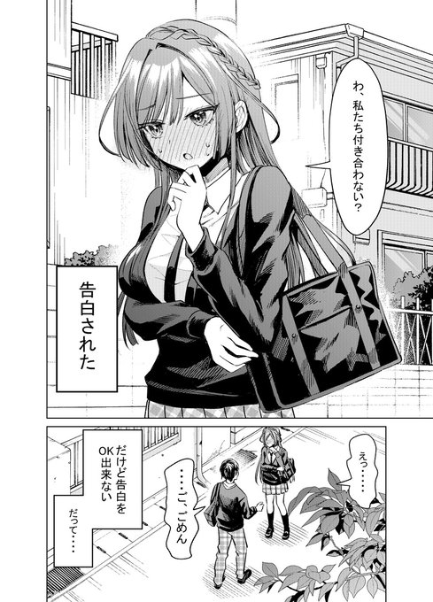 好きな女の子からの告白にokできない理由(22) 藤原あおい さんのマンガ ツイコミ仮