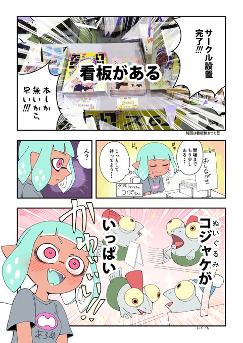 スプケ21 レポ漫画 コジャケがたくさんいて可愛かった・・・！ | トテ仁 侑＠C106 土曜 東ナ36b(東5) さんのマンガ | ツイコミ(仮)