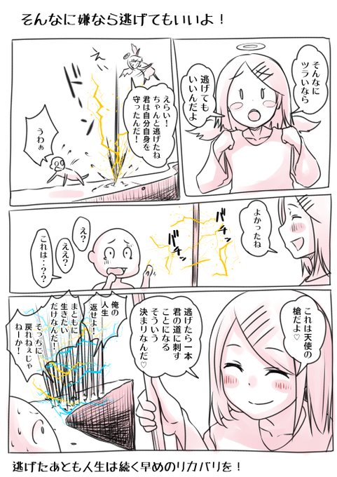 そんなに嫌なら逃げてもいいんだよ! すごーく良いこと言ってあげた!私って スノウ さんのマンガ ツイコミ仮