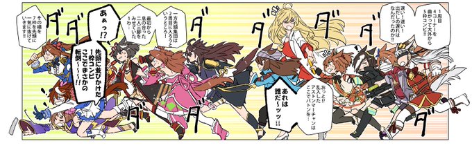 外回り1周目4コーナー付近を超えて | アスカ＠C106土曜西あ30ab さんのマンガ | ツイコミ(仮)