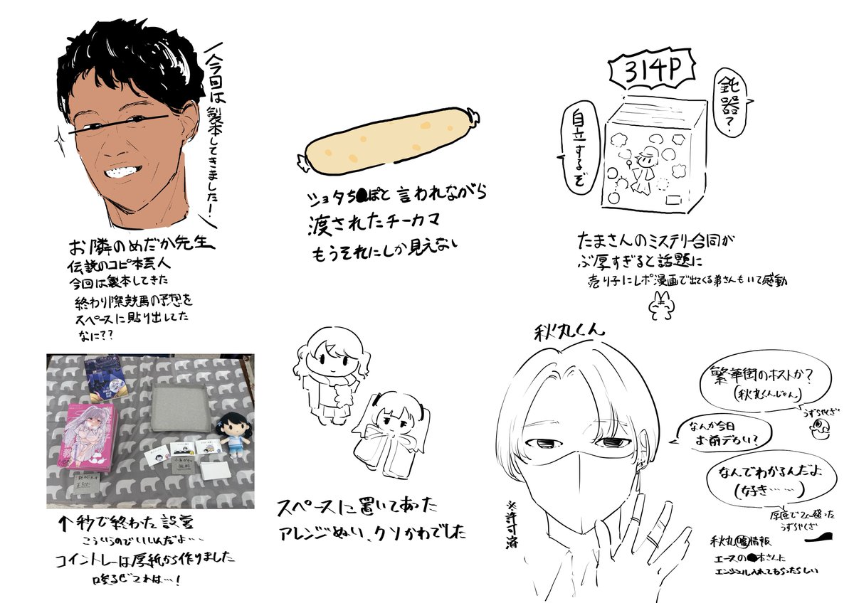 「SSF06のレポ落書き(身内ネタ)(字が下手) 」うずらやくざの漫画