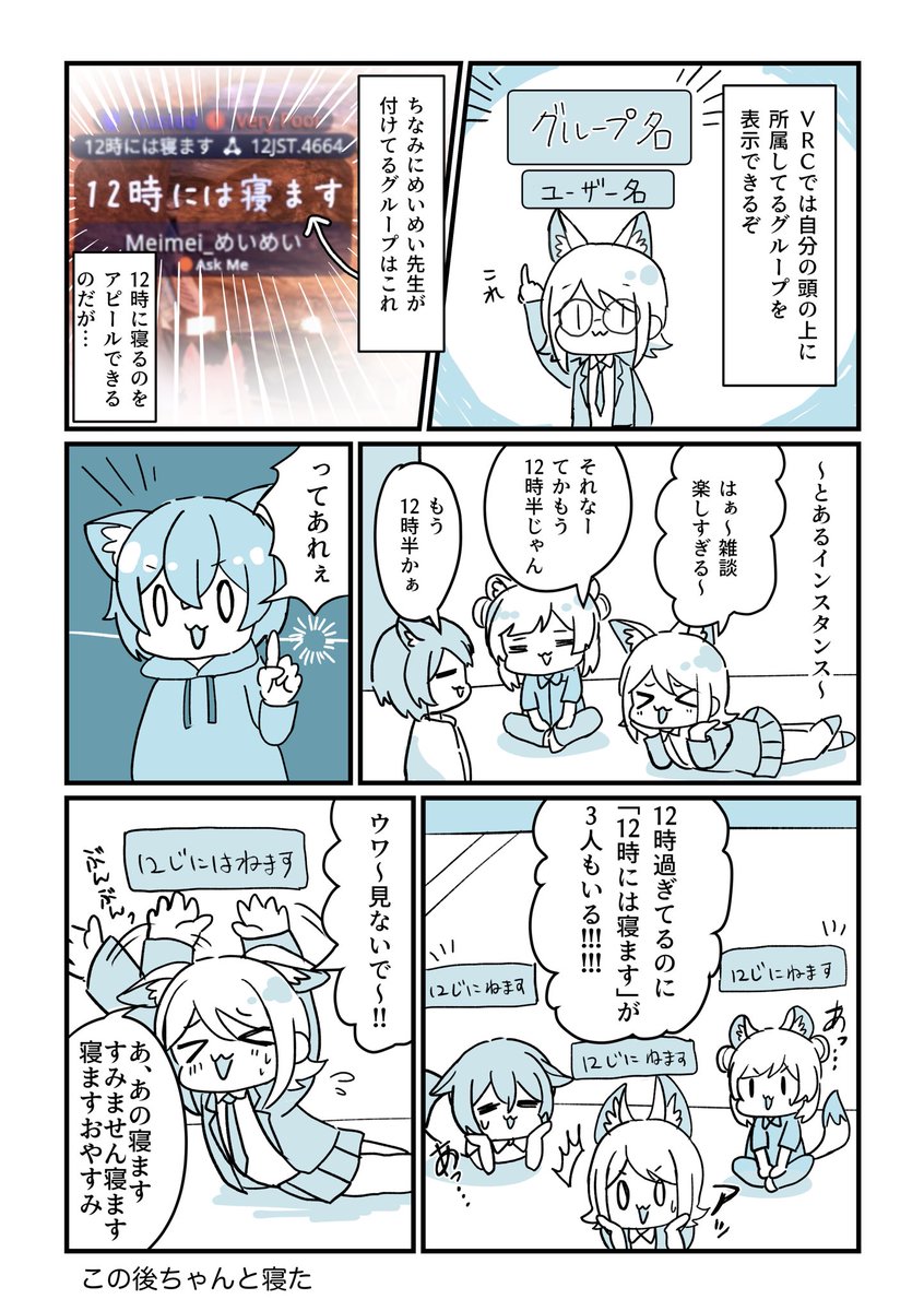 「VRCのグループ機能っていいよね #VRC漫画 #VRChat 」めいめい先生の漫画