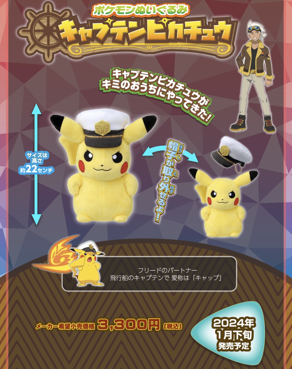 アニポケより「キャプテンピカチュウ」と「黒いレックウザ」の アニポケより「キャプテンピカチュウ」と「黒いレックウザ」の