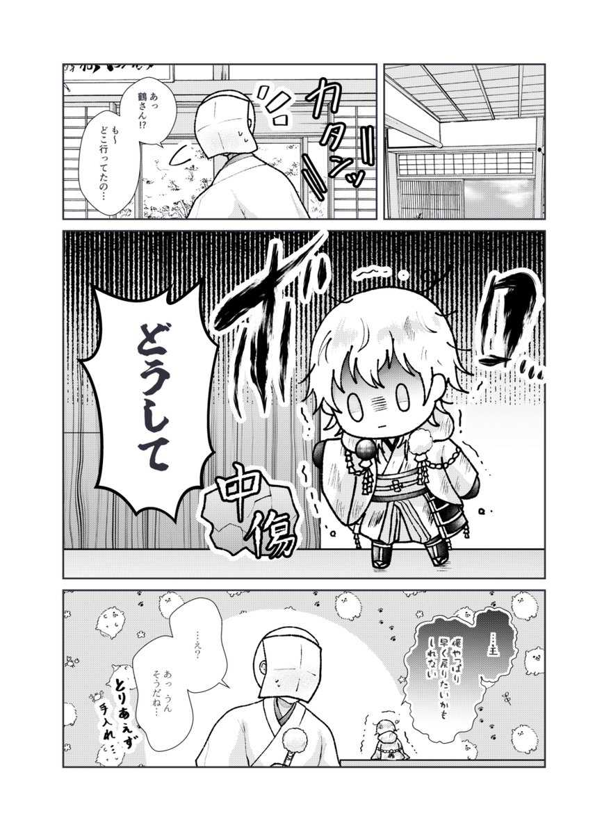 「散歩バグの話⑥ 最終回 」うぃすてりあ。【8 25閃華 東1ア08ab】の漫画