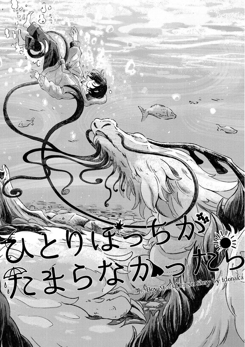 (単行本記念試し読み🐉) 「お嫁さん」が欲しい東洋龍と、「お嫁さん」に間違われた中学生男子の話