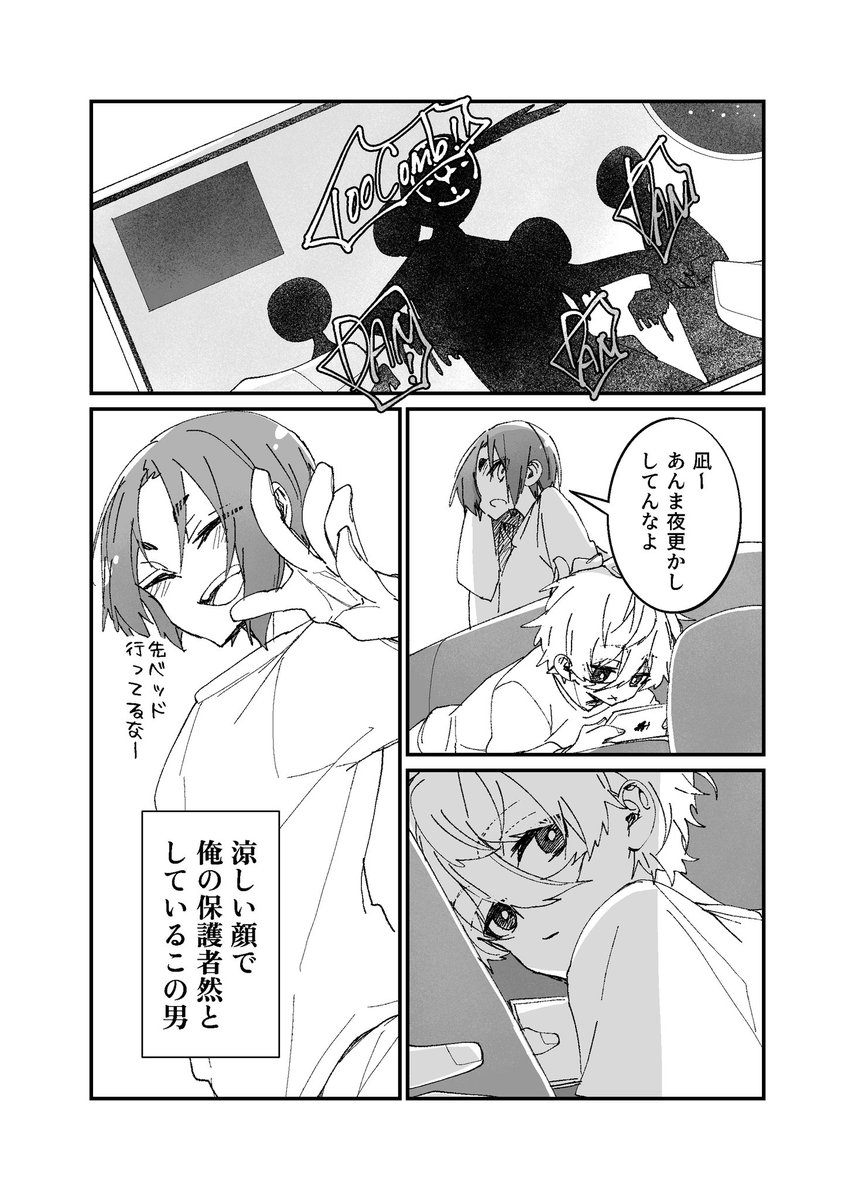 「アルカナパロngro(+isg)」nrrの漫画