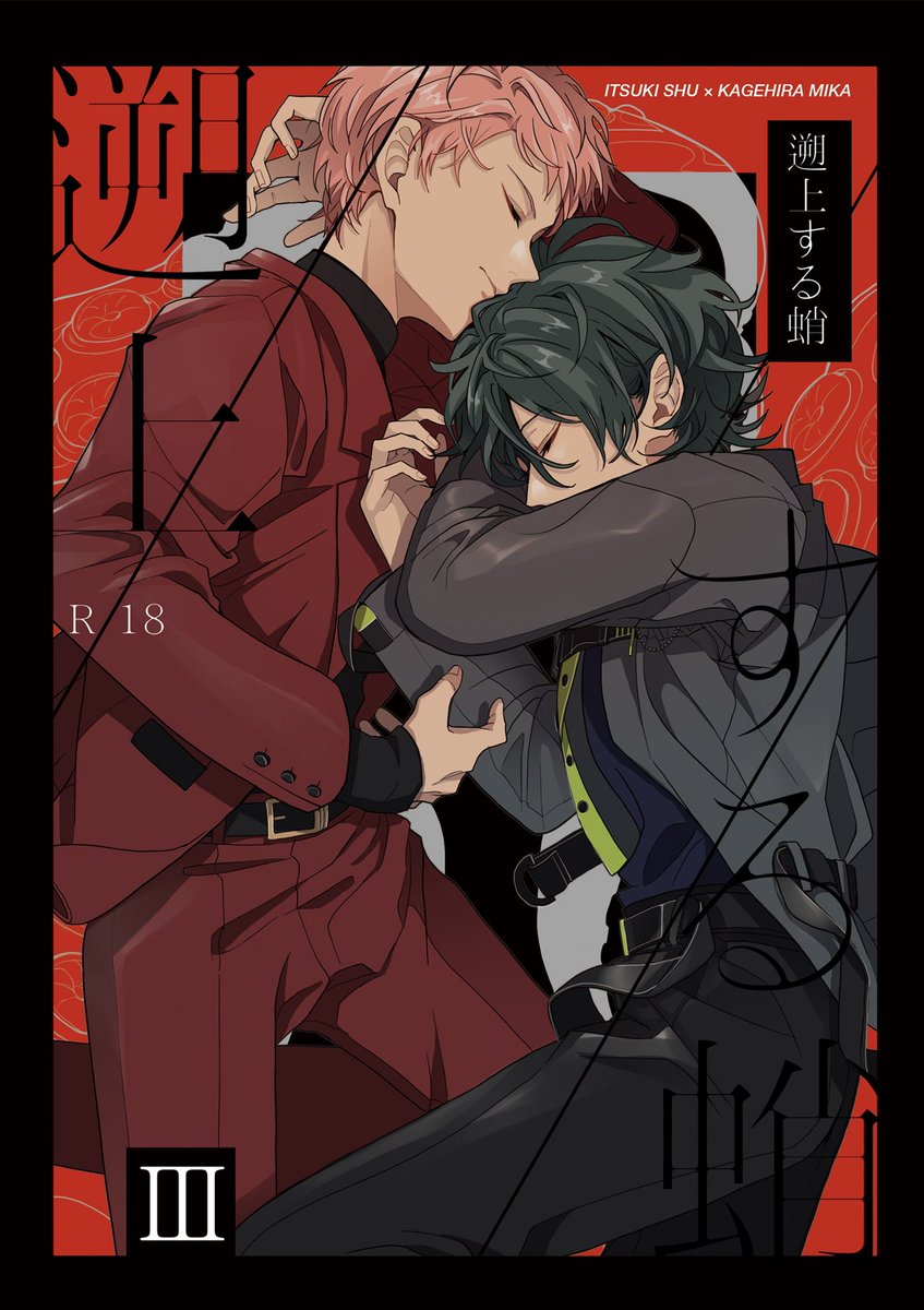 宗みか「影片の"かみさま"斎宮宗←信奉者のみか←君を好きになってしまった今の自分をみてく」𝙩𝙖𝙢𝙚𝙟𝙞 ️11/23東5あ52bの漫画