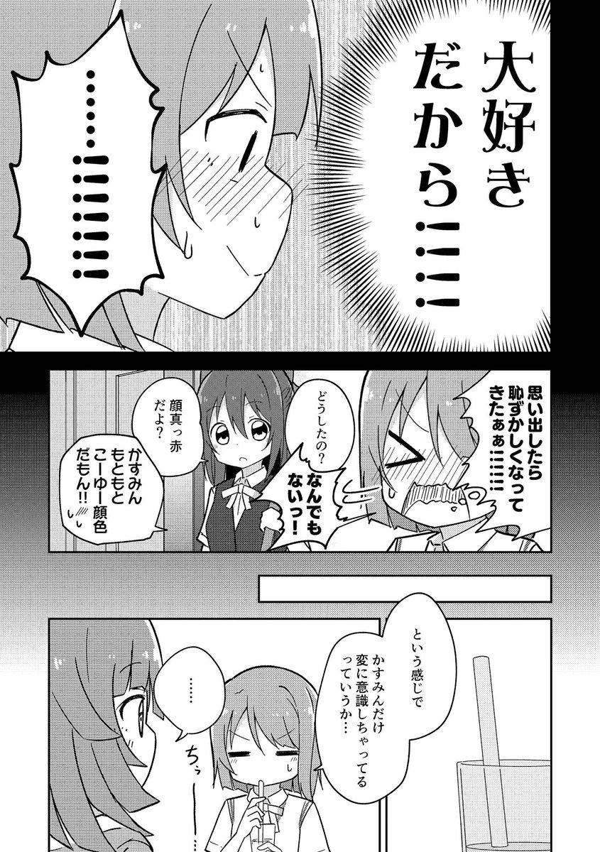 「栞子ちゃんお誕生日おめでとう～!!!!!🔖🔖🔖 (漫画は昨年の再掲!) #三船栞子生誕祭2023 #三船栞子誕生祭」みやまき👑2日目東オ40abの漫画