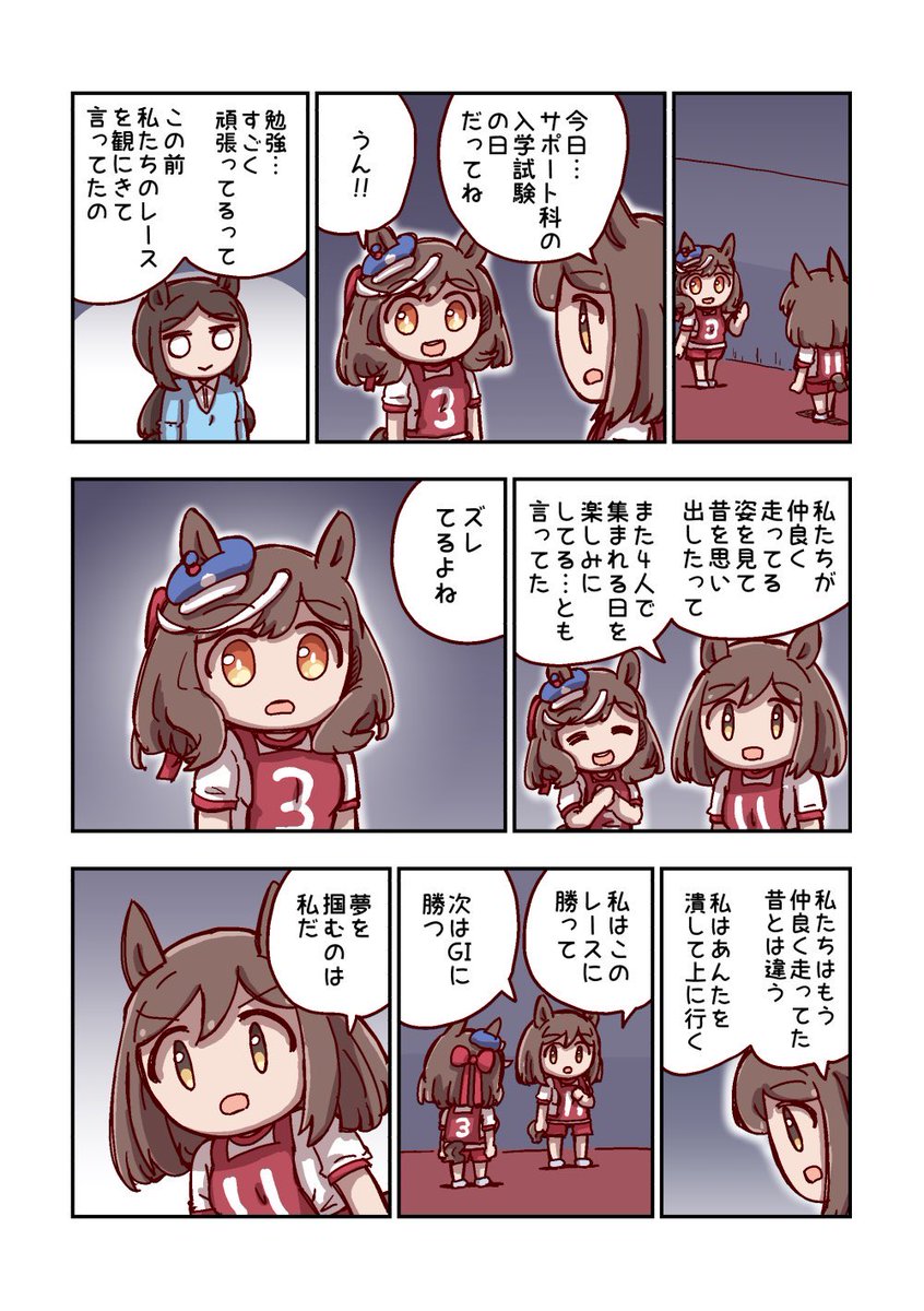 マチカネタンホイザ「マチカネタンホイザとレースの前に 」ねこ号@C104一日目(日)東t-26aの漫画