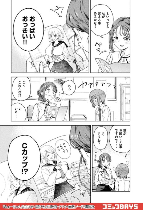 とある保健室の先生は♡(23) 続きはこちら コミックdays|コミックデイズ さんのマンガ ツイコミ仮