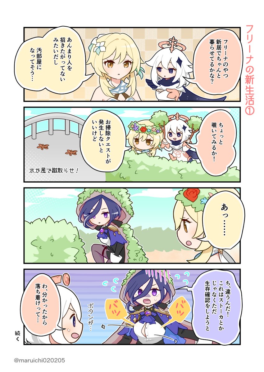 「ぱつぱつクロリンデさん 原神」まるっち🌻の漫画