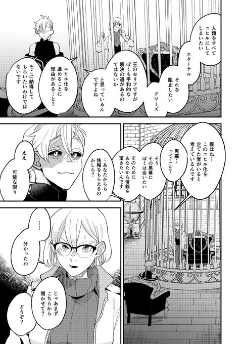 『ADEL33』30話 好評配信中！ クロエと二人きりを喜ぶベッリ 気.. | comipo comics編集部 さんのマンガ | ツイコミ(仮)