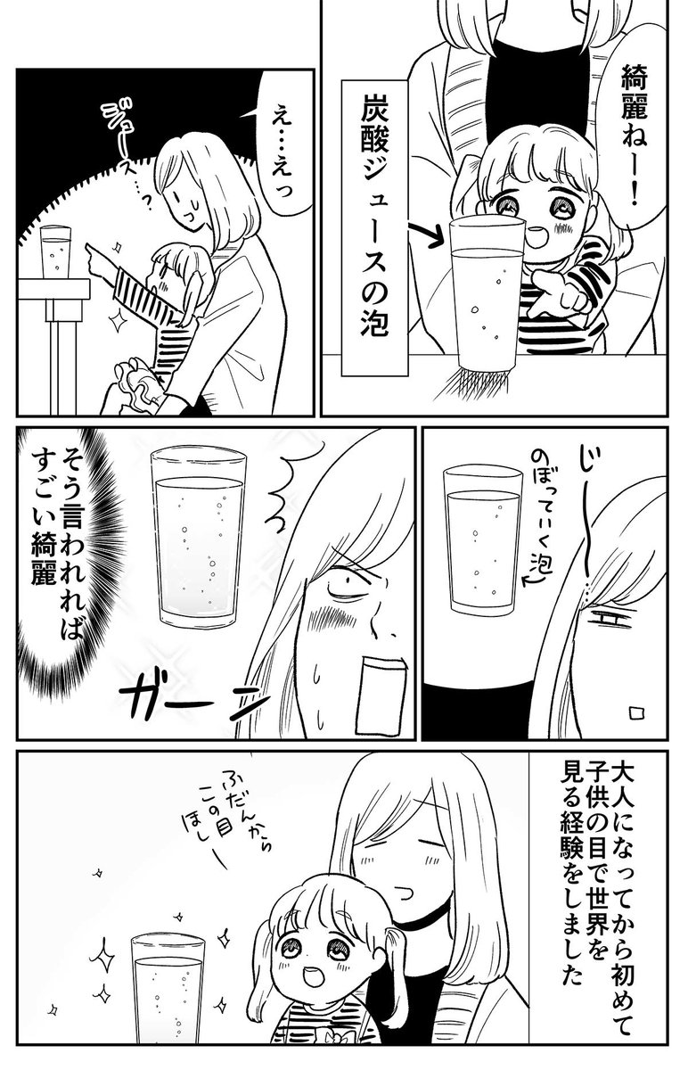 「突然ひざに座ってきた子供の発言に驚いた話2」カマタミワ「非日常活はじめました。」226発売!の漫画