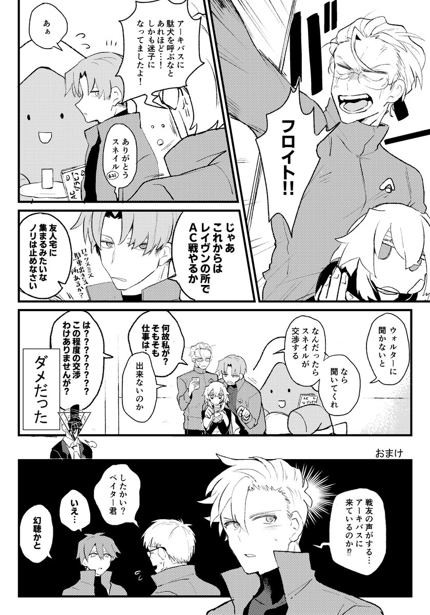 「621とフロイトとスネイルと耳がいいラスティ #AC6 」イヌの骨 西2ホールソ21aの漫画