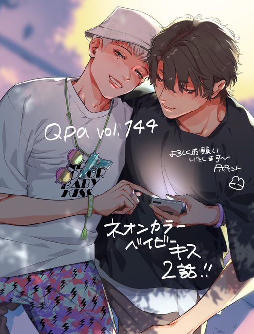 Qpa Vol.144 『ネオンカラーベイビーキス』2話配信です！ ギャ.. | Pポイント さんのマンガ | ツイコミ(仮)