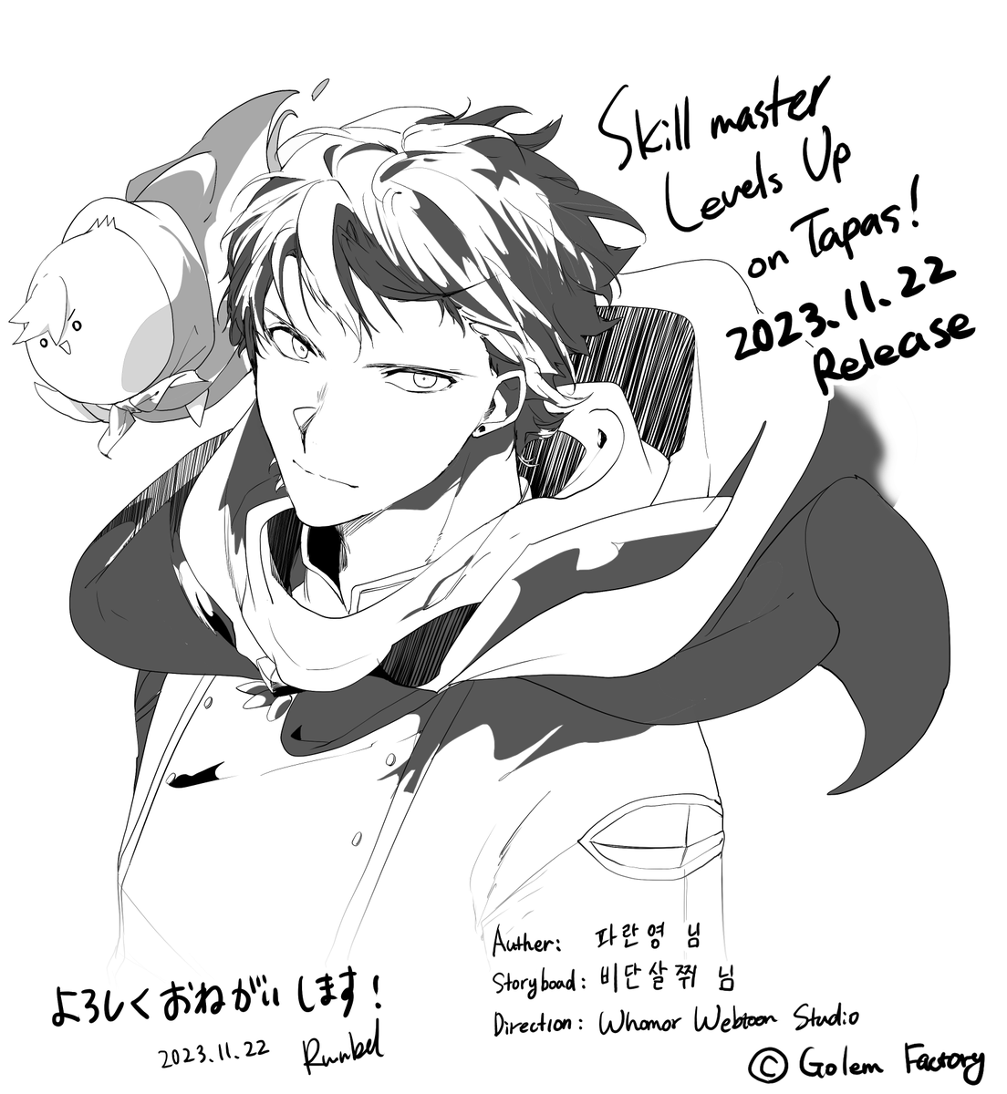 「作画を担当している連載コミック「스킬빨로 레벨업」 #SkillMasterLevelsUp 英語版がTapasで配信開」Runbelの漫画