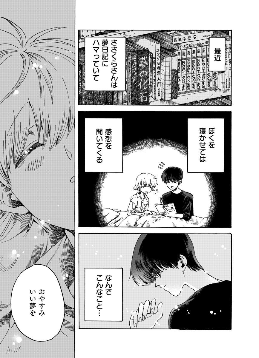 さめないめざめ」① #COMITIA146 【V45b】既刊 #漫画が読めるハッシュタグ」尾花せいごの漫画