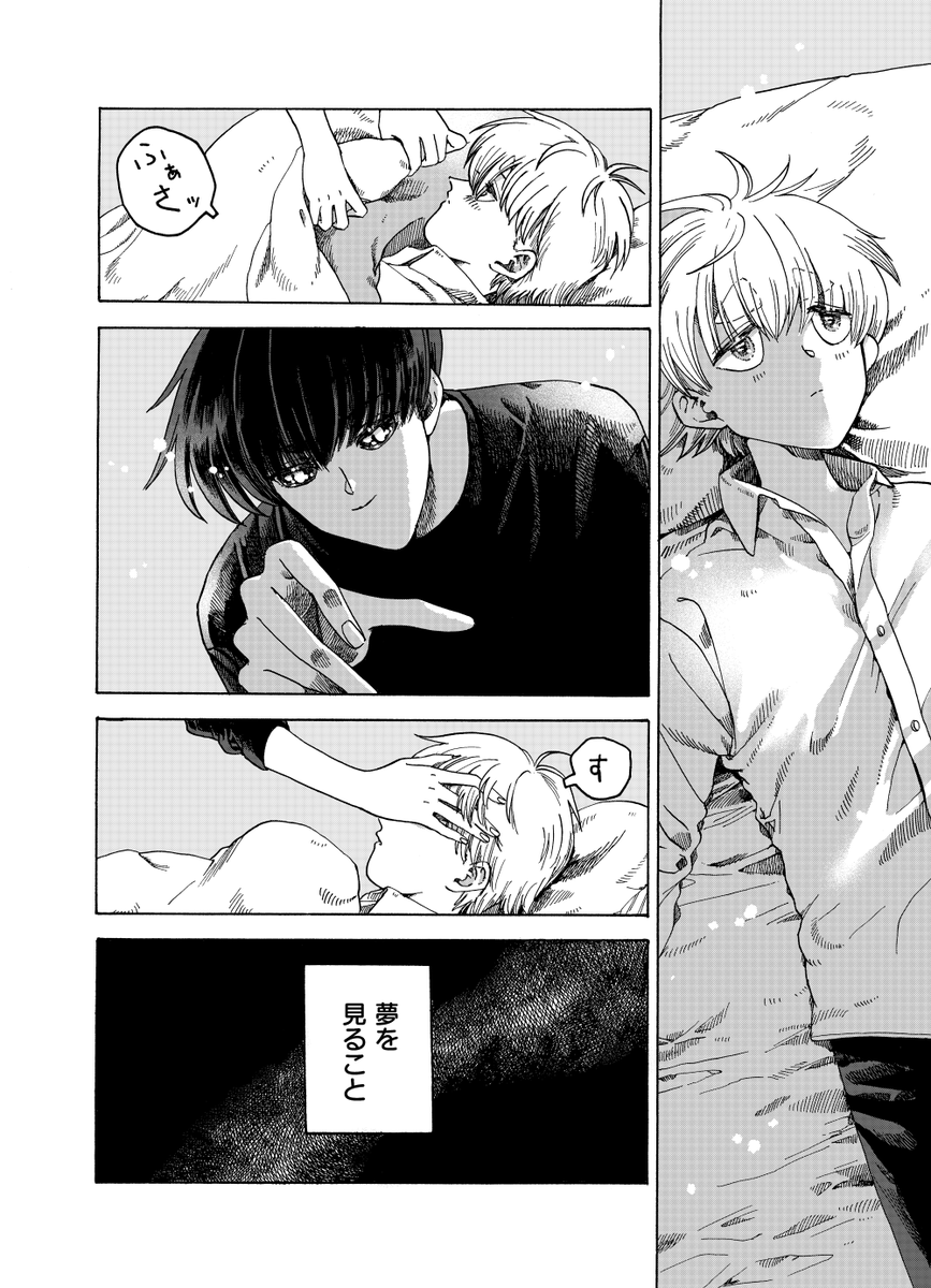 さめないめざめ」① #COMITIA146 【V45b】既刊 #漫画が読めるハッシュタグ」尾花せいごの漫画