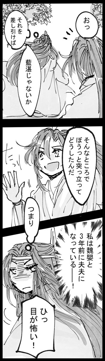 魔道祖師 #MDZS 『気づき』 」EastBudの漫画
