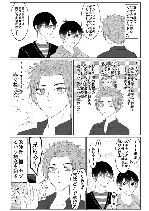 isrn＋se どっちのパターンの展開も見たい、isrn＋他キャラ好きだ.. | もりお さんのマンガ | ツイコミ(仮)