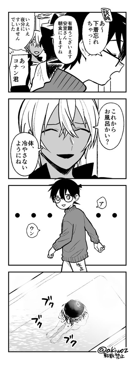 安コ「晩ご飯の安コ」アキヲ🍜5/3東7A29aの漫画