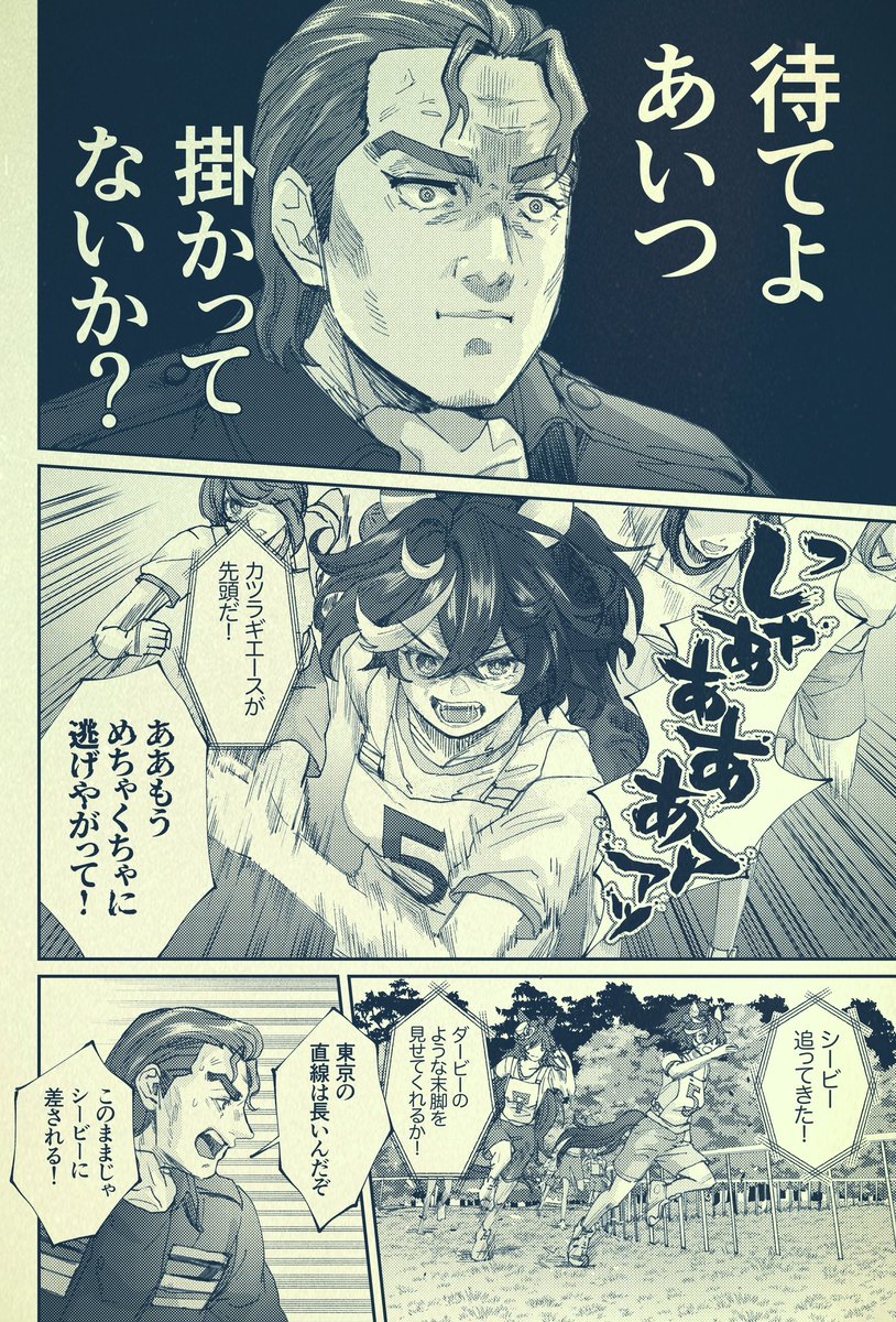 クレー「銀河うまぴょい伝説238話 「vs クレーマー!」」ぼへ😷c104日曜東7f10abの漫画