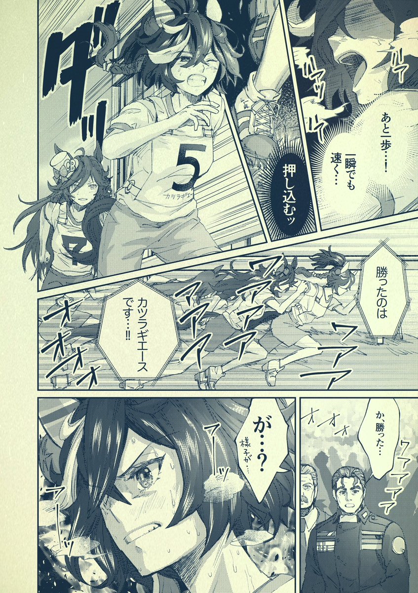 「銀河うまぴょい伝説237話 「夢ヲカタル」」ぼへ😷c105日曜西け17abの漫画