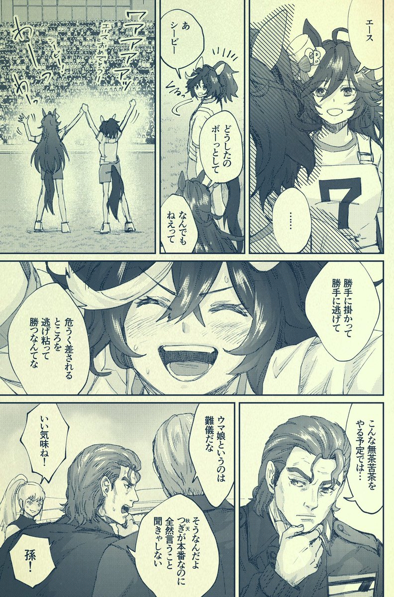 クレー「銀河うまぴょい伝説238話 「vs クレーマー!」」ぼへ😷c104日曜東7f10abの漫画