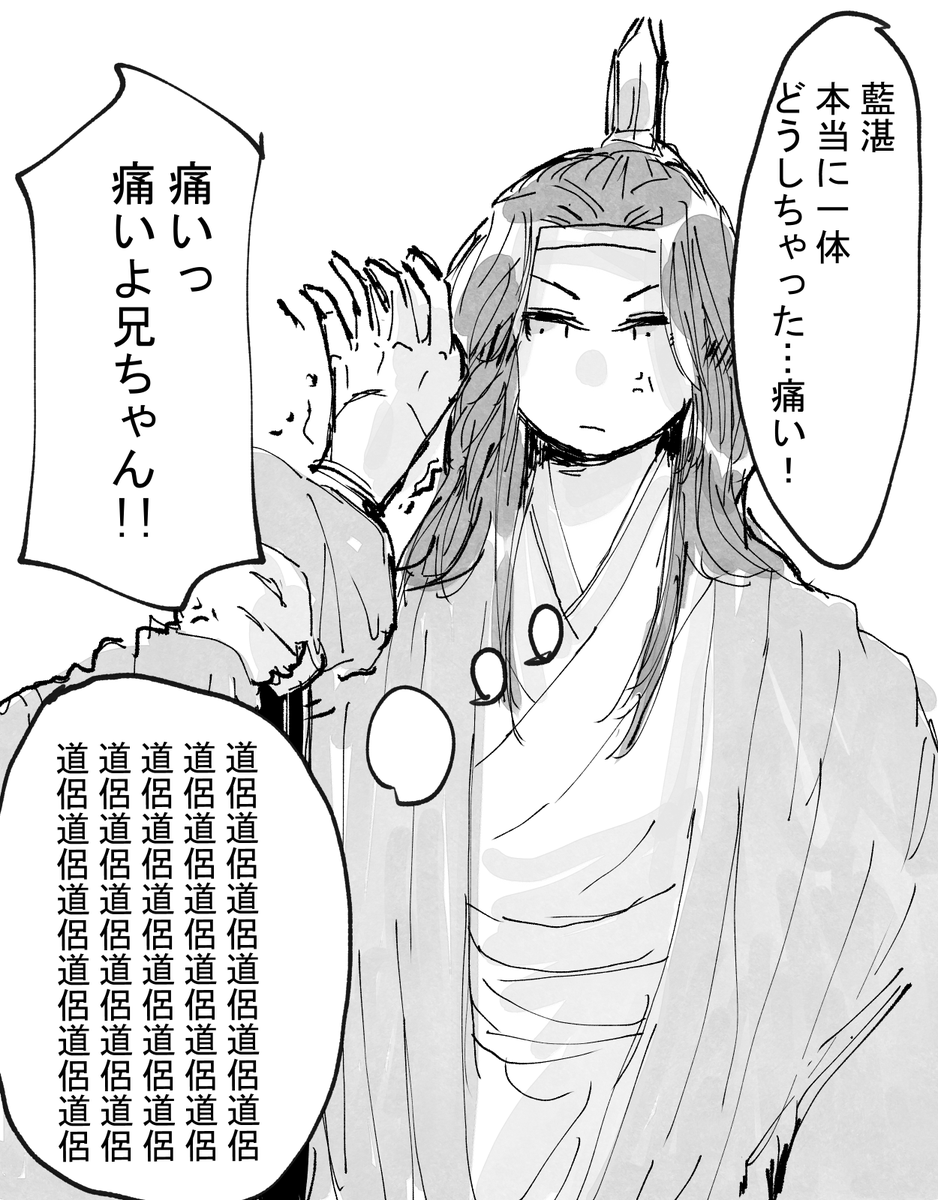 魔道祖師 #MDZS 『気づき』 」EastBudの漫画