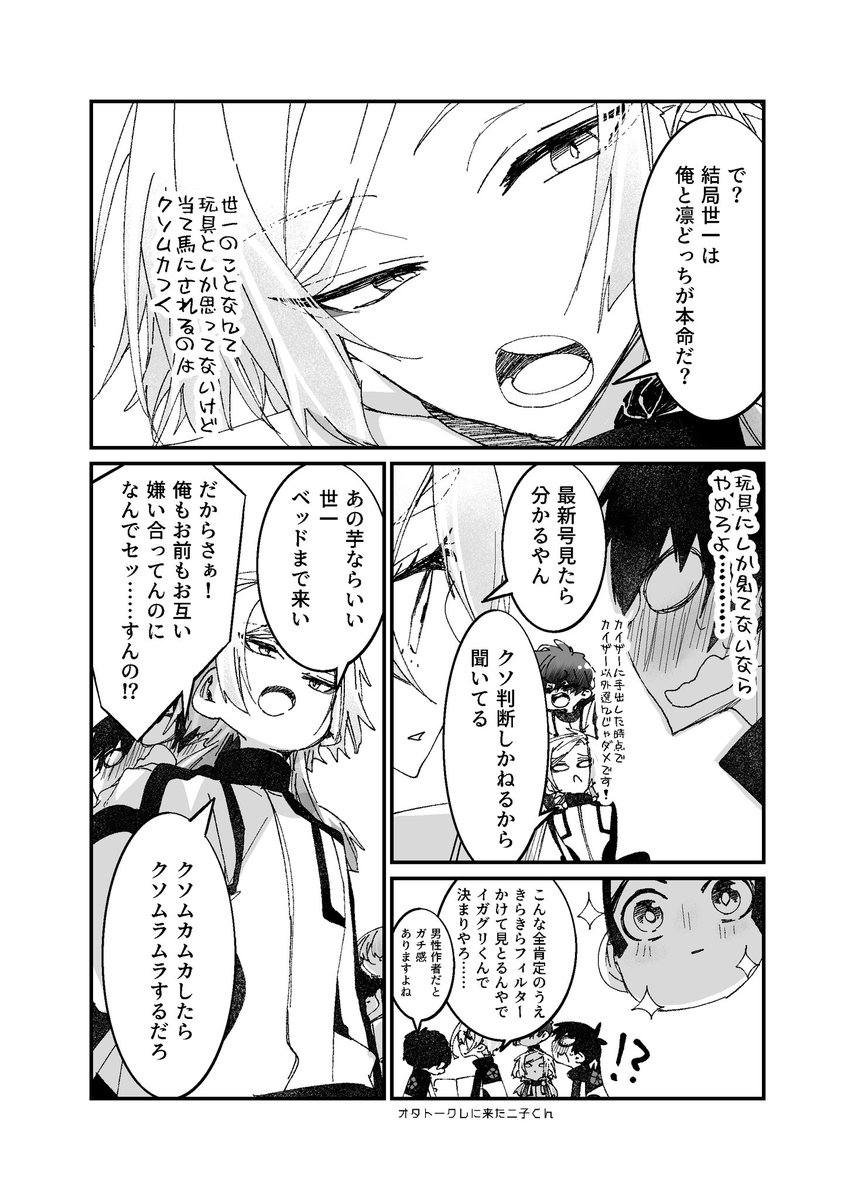 「41の正妻学会(iski/受け優位)」nrrの漫画