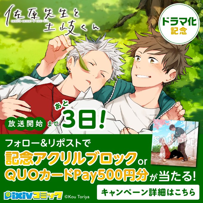 記念アクリルブロック QUOカードPay500円分を20名様にプレゼント【〆切2023年12月10日】 pixivコミック/ノベル