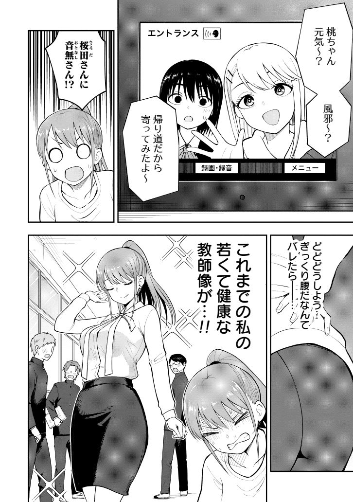 「くらげバンチにて『妄想先生』第56話が無料公開されました。ぎっくり回です。(1/2) https://kuragebun」ゆずチリ＠新刊発売中の漫画