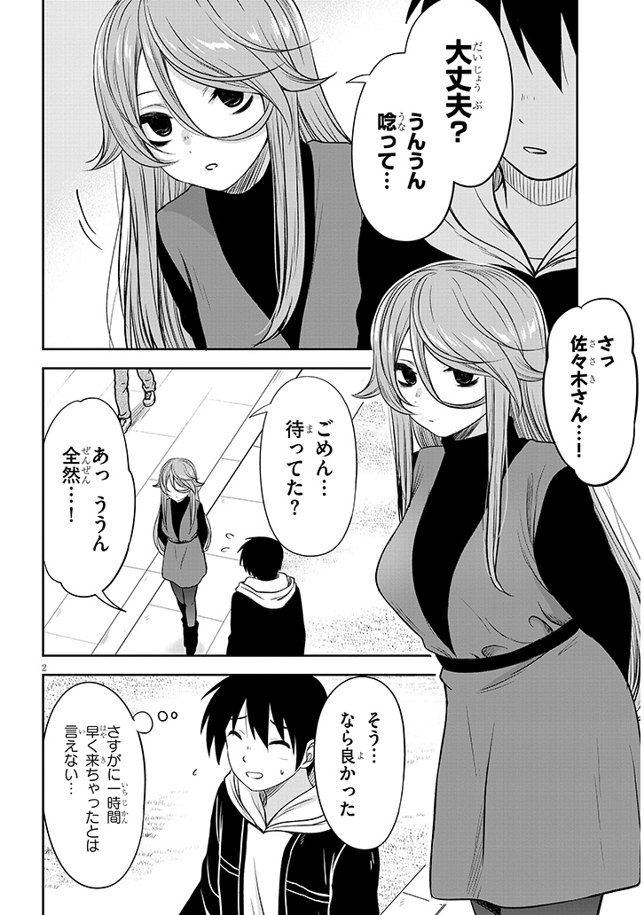 「やらされるくらい子(2/2)」碇マナツ＠3巻7/7発売の漫画