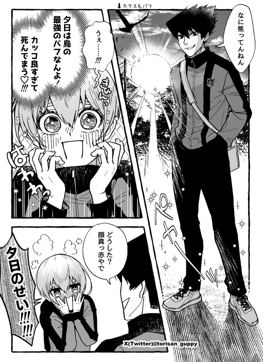 「からひお ゆうひをせおうおとこ」NK4"Mの漫画