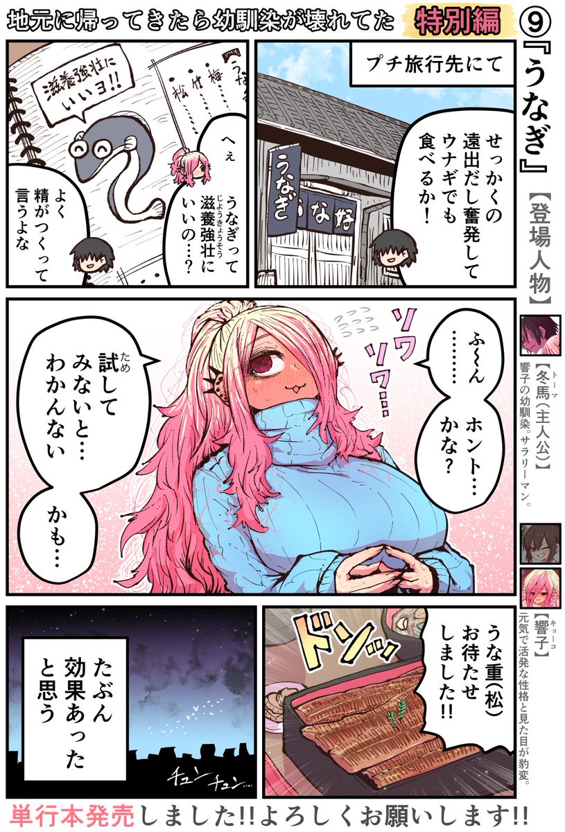 「地元に帰ってきたら幼馴染が壊れてた【単行本発売記念 特別編9】」十五夜【バツ泣き改 単行本発売!】の漫画