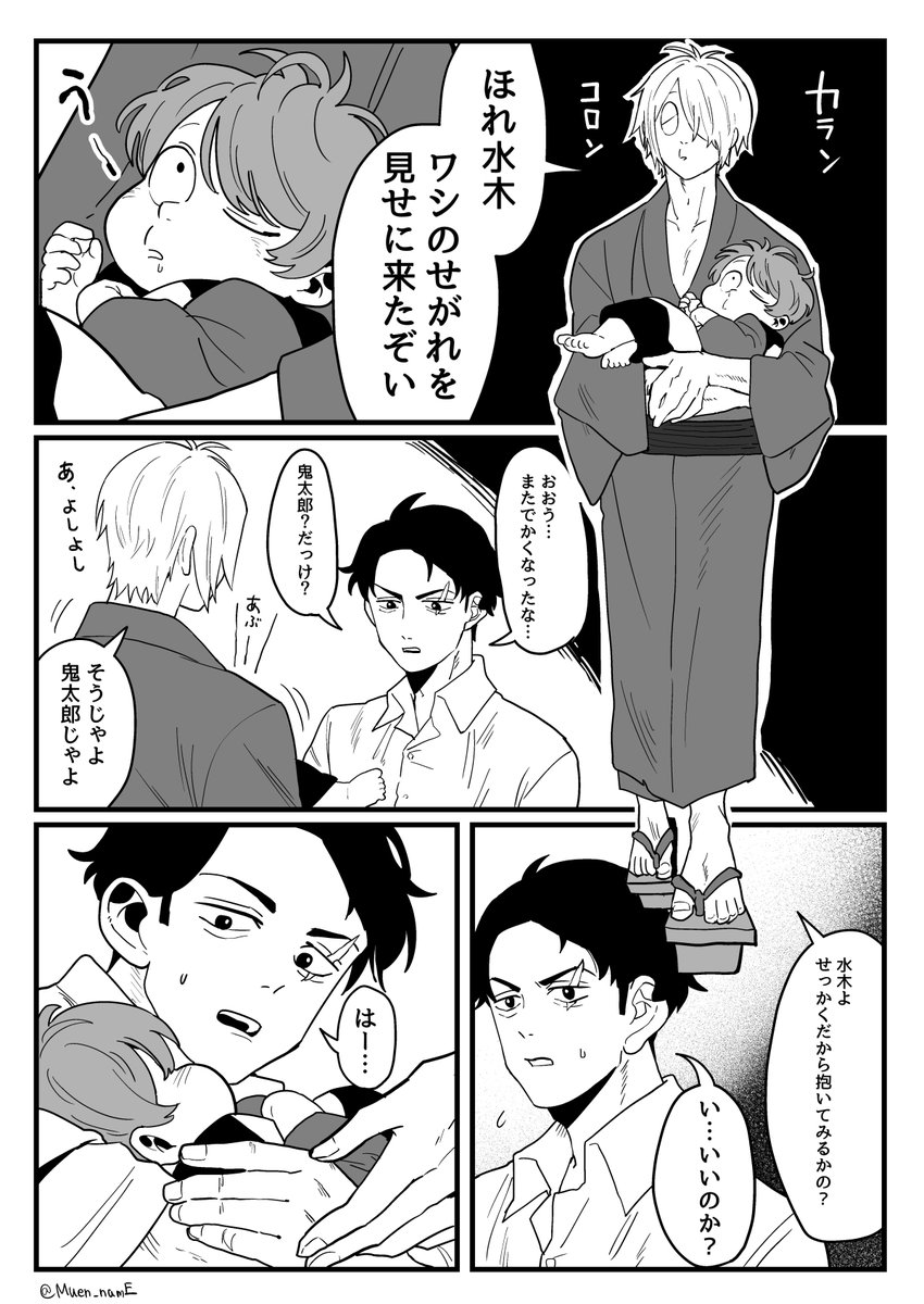 ゲ謎「ゲ謎本編がめちゃくちゃ丸く収まった世界線のif二次創作捏造漫画」ムエン＠1/26東4・あ15abの漫画