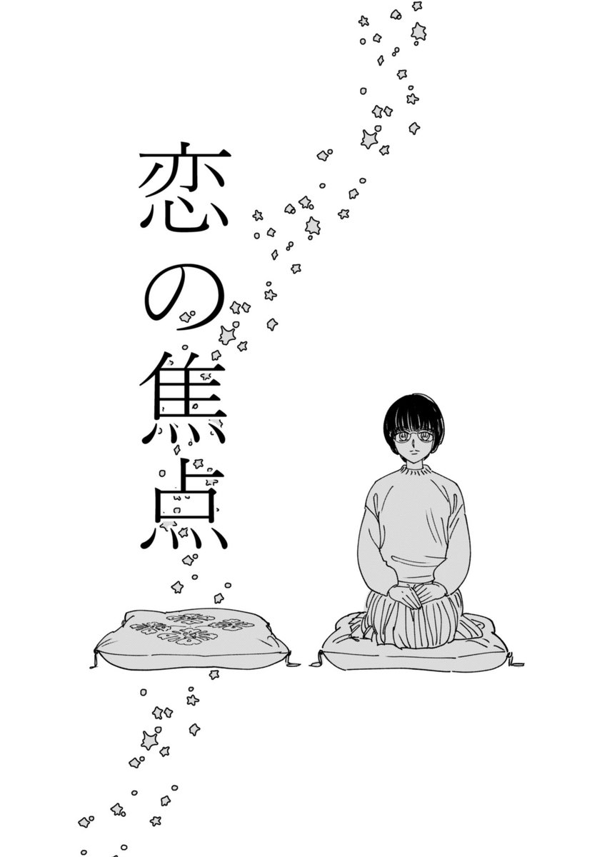 原川ユキ@harakawa_yukiの漫画作品一覧