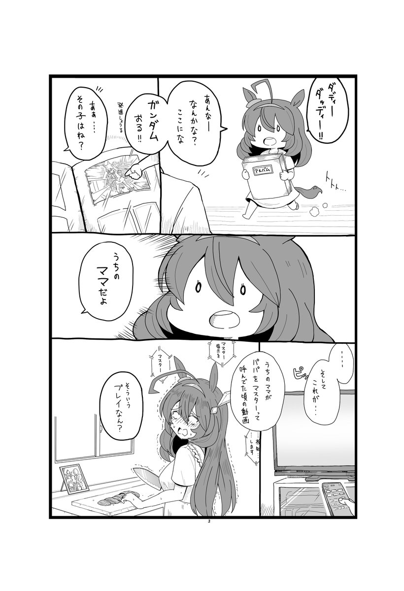 コーポ@C103土曜 東 ス-71bの漫画