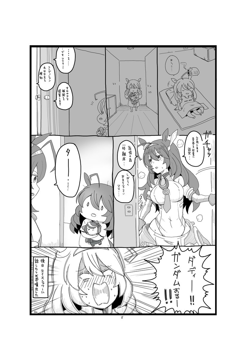 コーポ@C103土曜 東 ス-71bの漫画