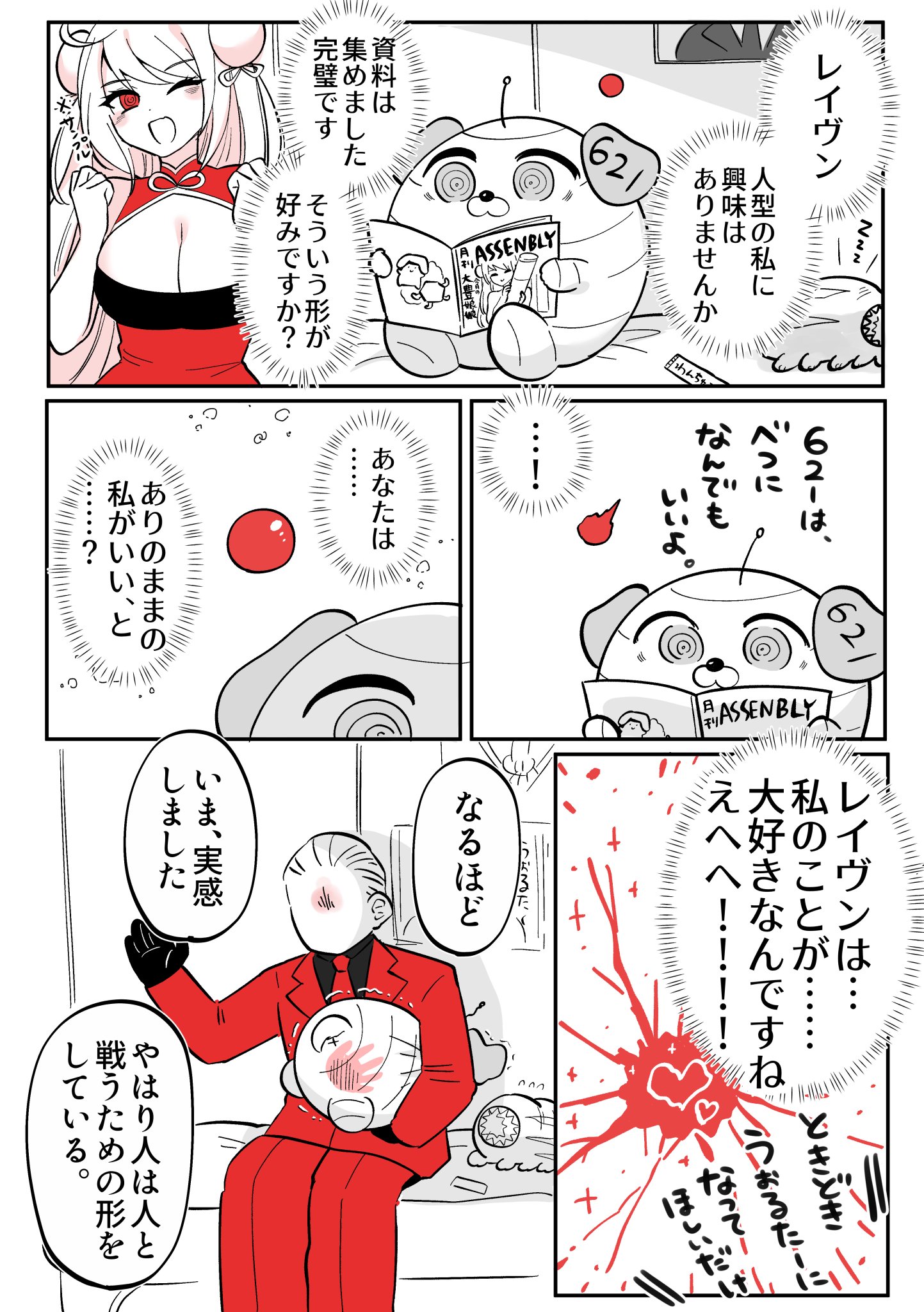 [AC6] 二創漫畫數則 - PTT評價