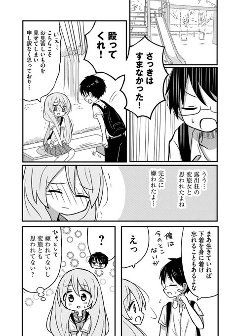 パンツの大切さを実感するJKの話（11/12） | いさご＠GANMA!アンバサダー さんのマンガ | ツイコミ(仮)