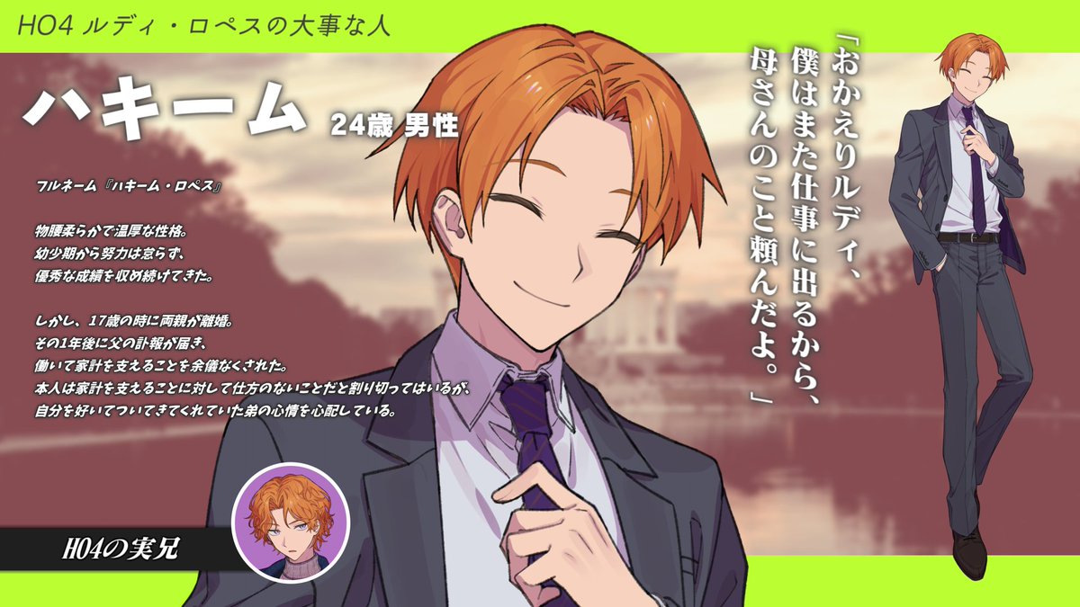 キャラクター紹介】 HO4 ルディ・ロペスの大事な人 🔻11/27(月) 20:00 開始 #あたなるパラクラ」高生紳士の漫画